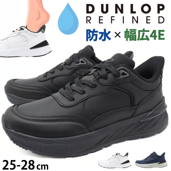 DUNLOP REFINED スニーカー メンズ 靴 黒 ブラック 紺 ネイビー 白 ホワイト 幅広 4E ゆったり 防水 ハンズフリー ...