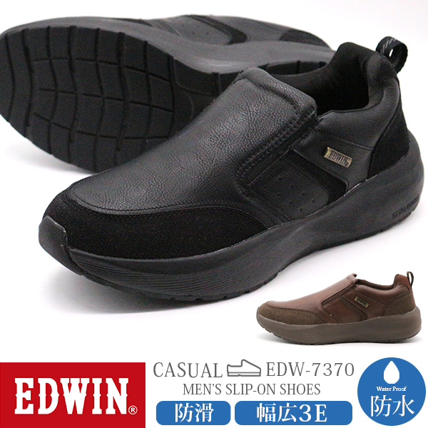 エドウィン スニーカー メンズ スリッポン 靴 黒 ブラック 茶色 ブラウン 防水 雨の日 防滑 滑らない 幅広 3E 軽量 軽い 疲れない 履きやすい EDWIN EDW-7370 ...