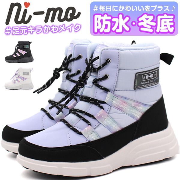 Ni-mo ニーモ ブーツ キッズ 靴 長靴 女の子 スニーカー ハイカット 防水 雨 雪 滑らない スノーブーツ レインブーツ レイン ...