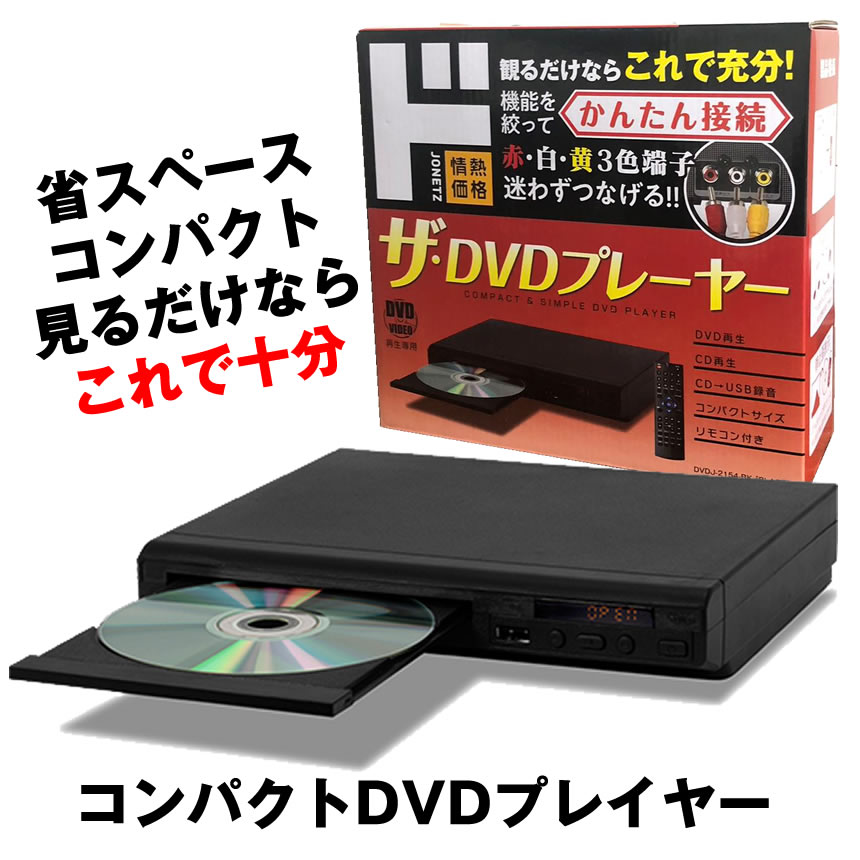 再生品】 DVDプレーヤー リモコン付 再生 DVD プレーヤー 再生 再生品】 DVDプレーヤー リモコン付 再生 DVD プレーヤー 再生