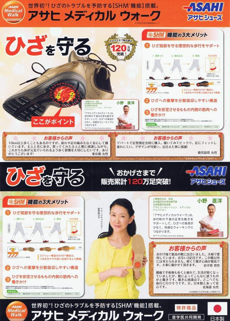 アサヒシューズ メディカルウォーク MF 4E 紳士用 アサヒメディカル