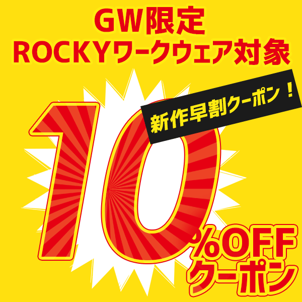 ショッピングクーポン - Yahoo!ショッピング -【SHOT】GW限定★新作ROCKYのワークウェア対象10%OFFクーポン