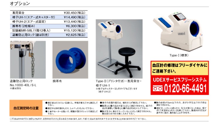 全自動血圧計UDEX i 血圧計 /Type II(プリンタ付) 10008500ならショッピング！ランキングや口コミも豊富なネット通販。更にお得なPayPay残高も！スマホアプリも充実で毎日 ...