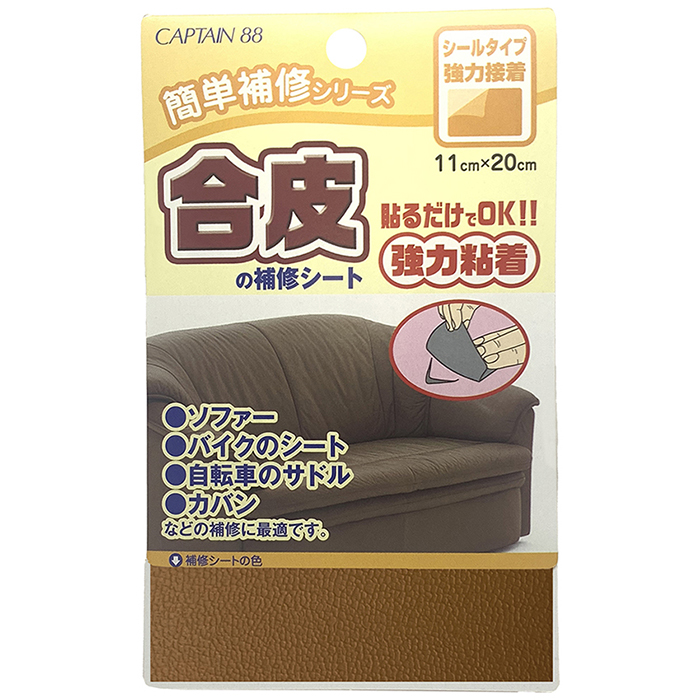 CAPTAIN 88 CAPTAIN88 合皮の補修シート 11×20cm CP187 | 修復 補修シート 簡単お直し リユース リサイクル ...