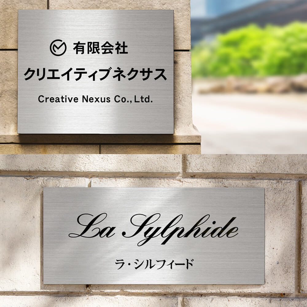 看板 表札 ステンレス箱看板 会社 企業 オフィス フリーサイズ ネーム プレート 長方形 ショップ 住所 シート 屋外 簡易看板 事務所 ...