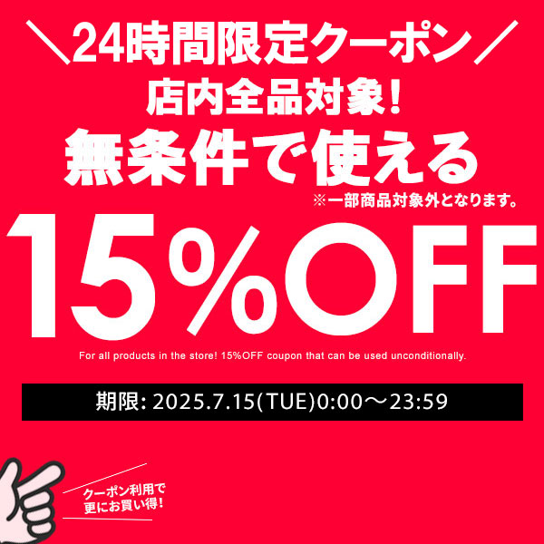 ショッピングクーポン - Yahoo!ショッピング -【24時間限定】無条件15%OFFクーポン