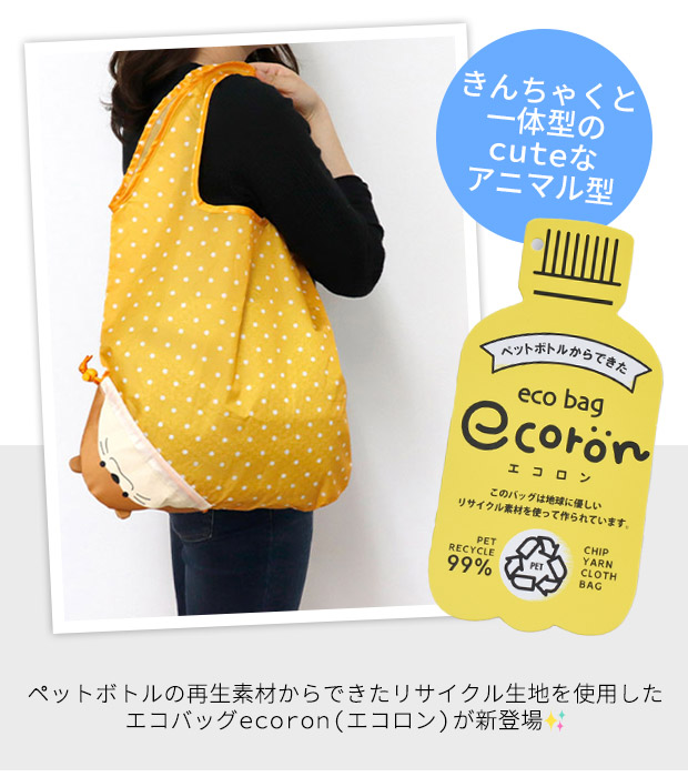 ecoron エコロン エコバッグ リサイクル素材 ポーチ 巾着付き 軽量 ミニサイズ サブバッグ レディース コンパクト : シメ ...