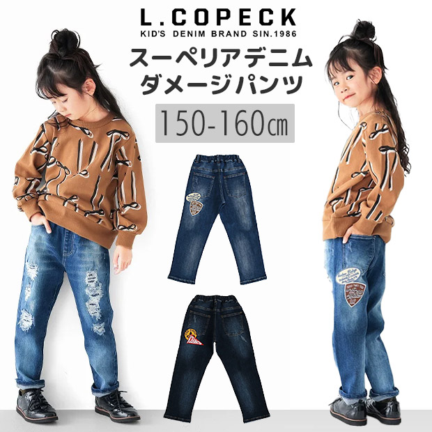 L.COPECK エルコペック ダメージデニムパンツ キッズ 男の子 L.COPECK エルコペック ダメージデニムパンツ キッズ 男の子