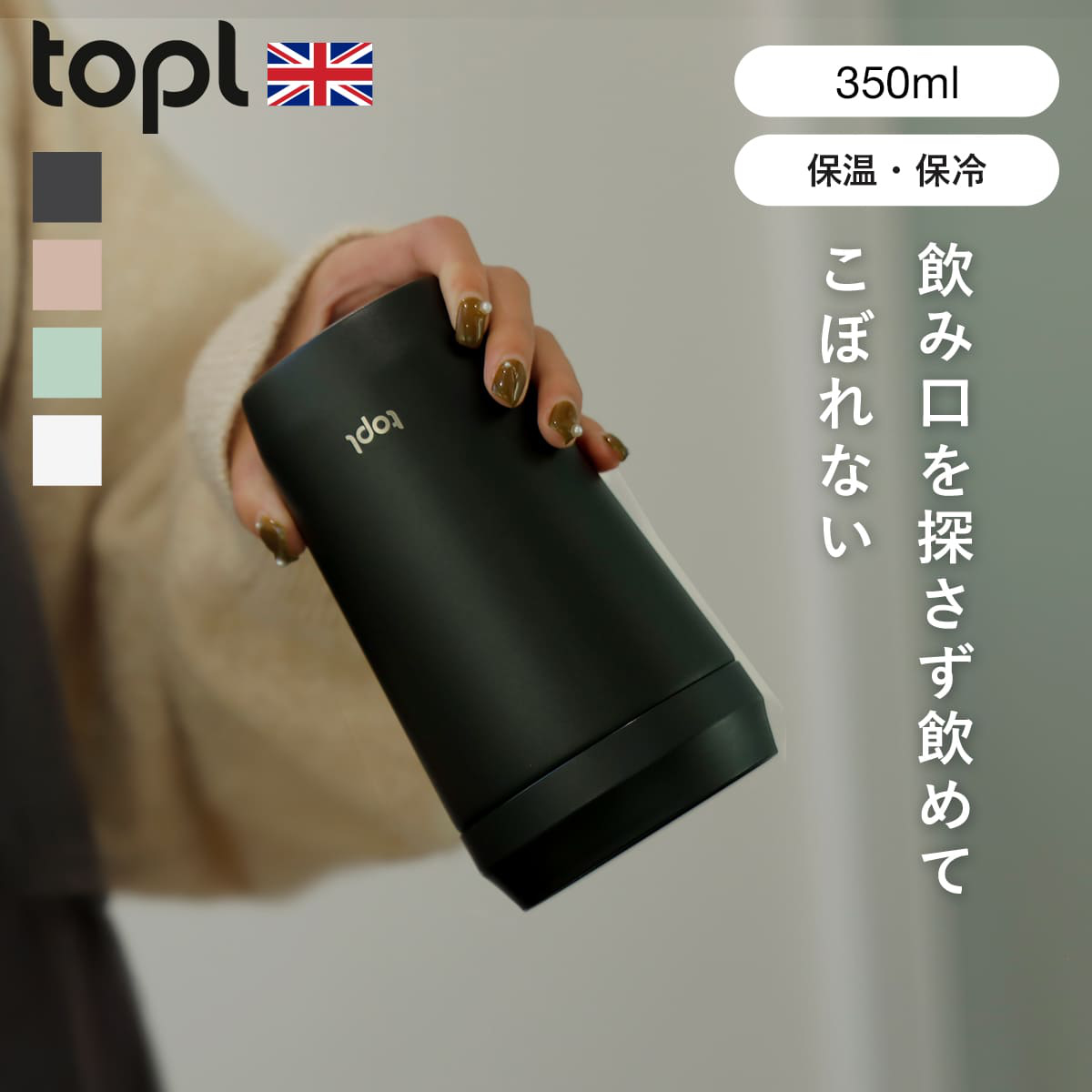 特典付き タンブラー TOPL トップル トゥーゴー 350ml To Go Tumbler （ ステンレスタンブラー 蓋付き 保温 保冷 ...
