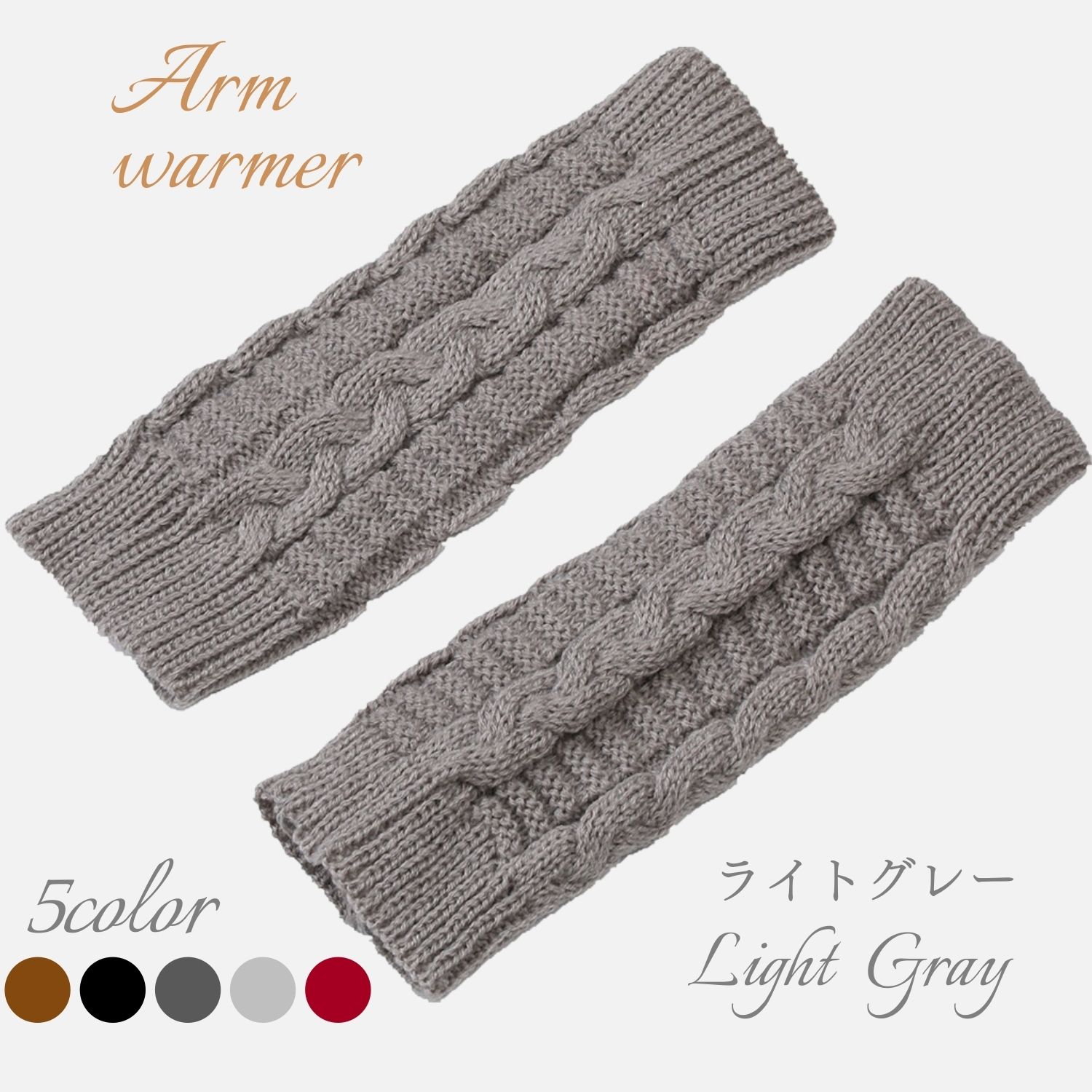 アームウォーマー 冬 ニット 暖かい 防寒 指穴 レディース 極暖 手首保護 アームカバー スマホ操作 通勤 通学 :ARMWRMBR:skstore - 通販 - Yahoo!ショッピング