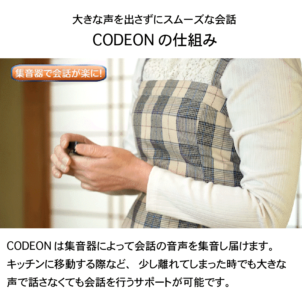 骨伝導 ワイヤレス イヤホン 集音器 CODEON コデオン 公式 充電式 コードレス 高齢者プレゼント 贈り物 敬老 米寿 還暦 古希 喜寿 傘寿 卒寿 白寿 :60-001:ウェザリー ...