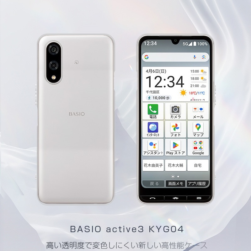 SLUB BASIO active3 KYG04 ケースカバー ベイシオアクティブ 3 TPU製 ストラップホール付き スクラッチ防止 クリアケース 厳選素材 疎油 撥水 変色しにくい 送料 ...