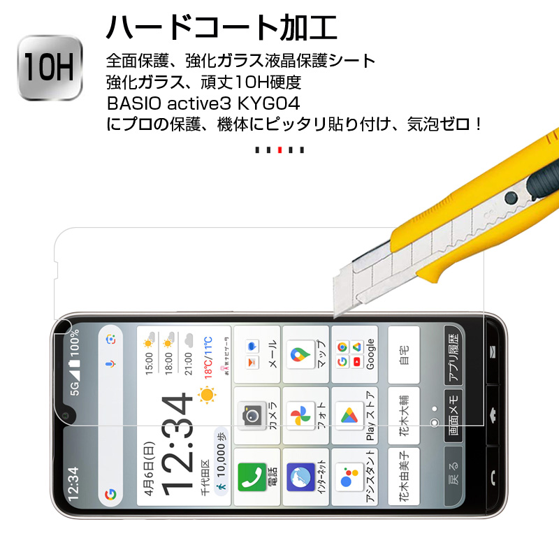 SLUB BASIO active3 KYG04 強化ガラスフィルム 2.5D 0.3mm 擦り傷防止 au UQ ラウンドエッジ加工 ベイシオアクティブ 3 液晶保護 スーパークリア 指紋 ...