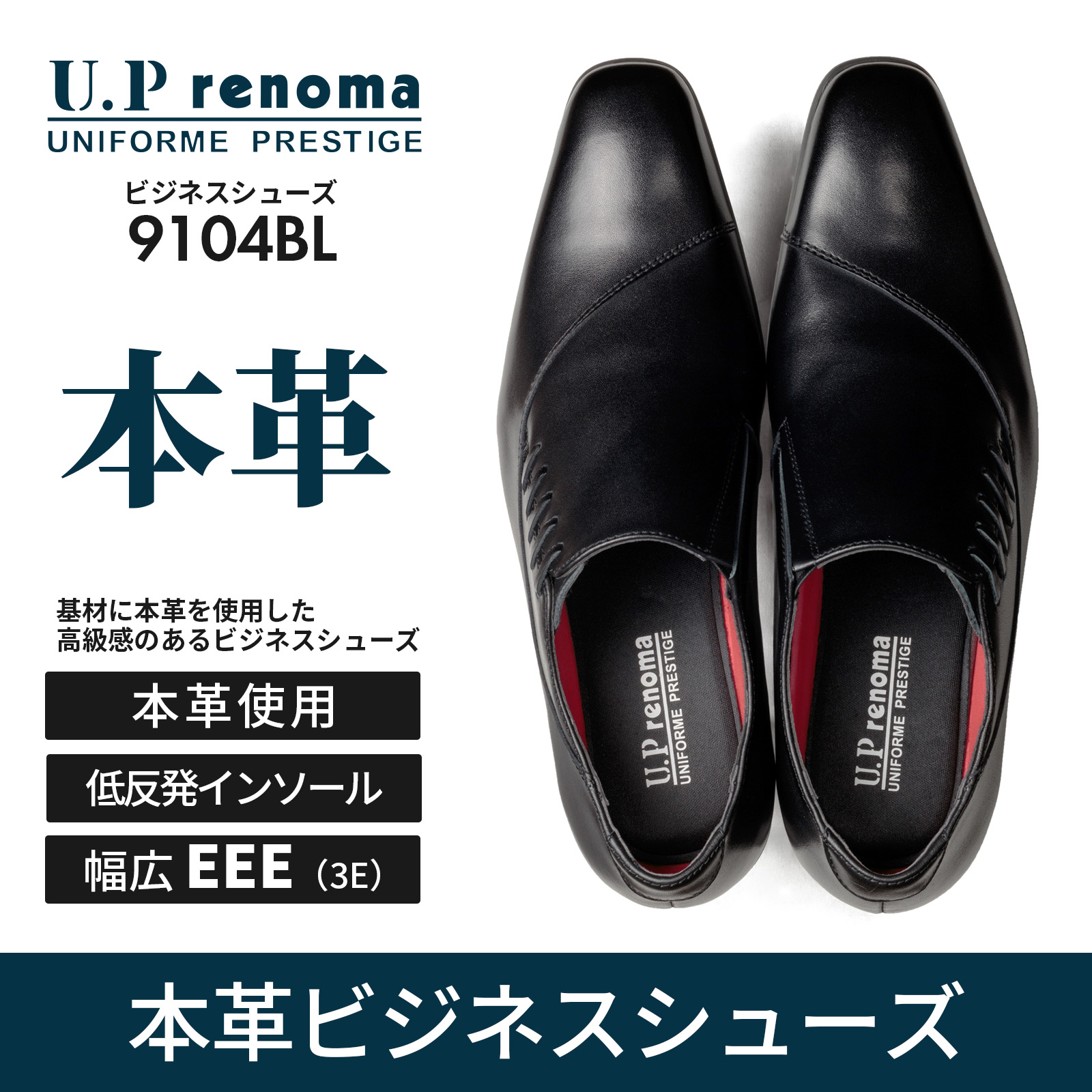 U.P renoma UP renoma ビジネスシューズ 本革 メンズ 革靴 幅広 3E相当