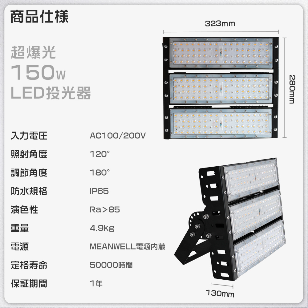 【高輝度LED投光器】150W 30000ルーメン 投光器led 薄型 100v/200v 1500w水銀灯相当 屋外投光器 防雨型 IP65 ...