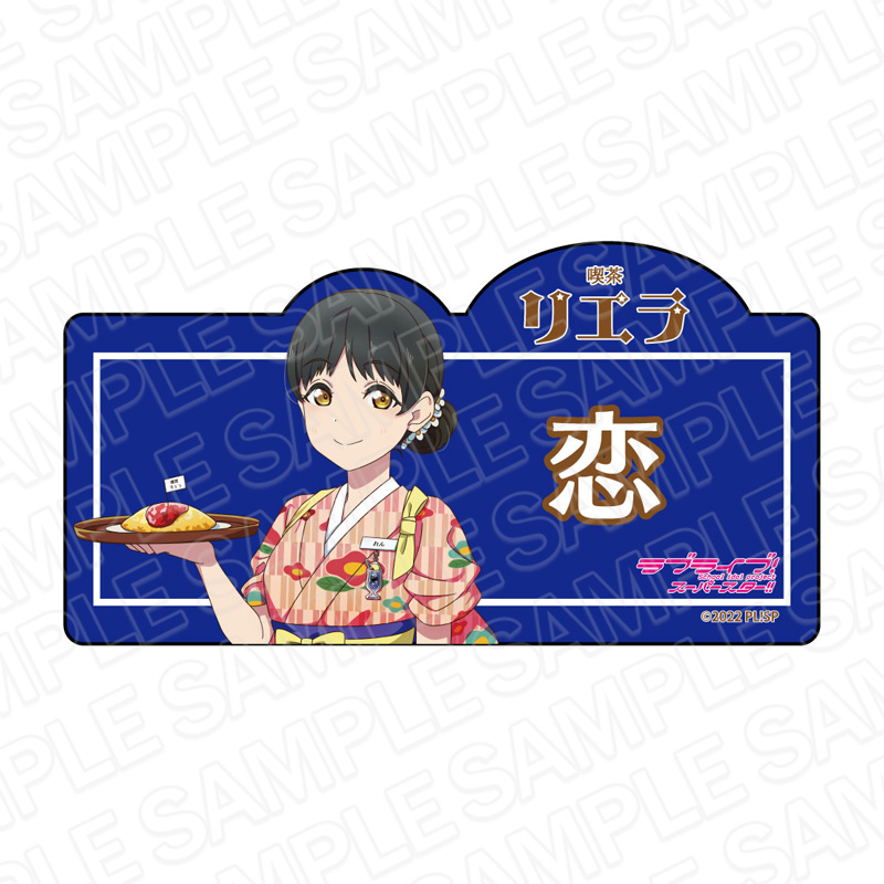 【新品/公式】ラブライブ!スーパースター!! アクリルネームバッジ 葉月 恋 喫茶 ver 公式グッズ colleize : colleize - 通販 - Yahoo!ショッピング