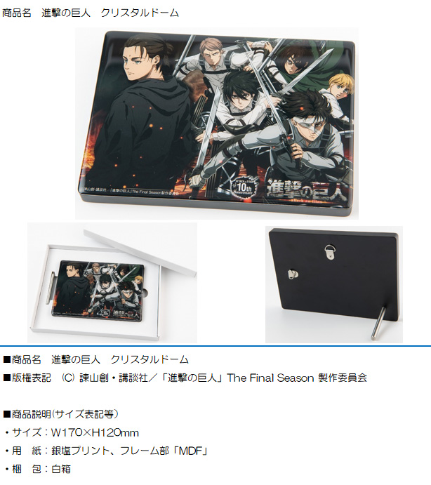 【新品/公式】進撃の巨人 クリスタルドーム 公式グッズ colleize : colleize - 通販 - Yahoo!ショッピング