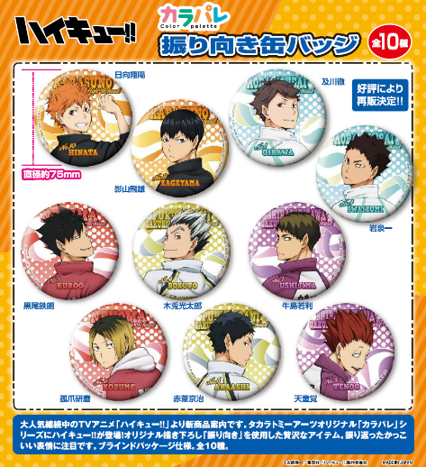 【新品/公式】ハイキュー!! カラパレ 振り向き 缶バッジ【BOX】 公式グッズ colleize : 161525 : colleize - 通販 - Yahoo!ショッピング
