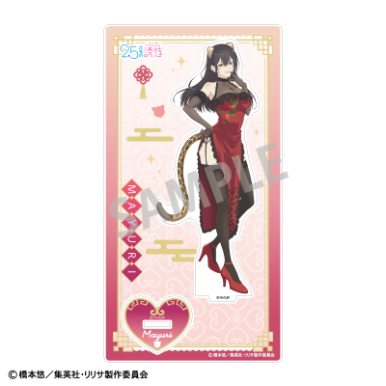 【新品/公式】2.5次元の誘惑 アクリルスタンド 羽生まゆり ケモミミ×中華ロリータ 公式グッズ colleize : colleize - 通販 - Yahoo!ショッピング