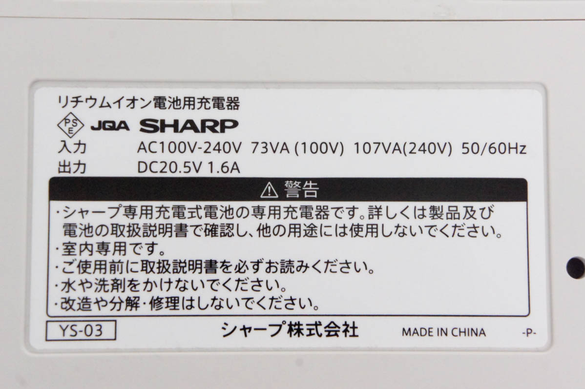中古 バッテリー付き SHARPシャープ 掃除機用充電器 YS-03 : エスネットショップ ヤフー店 - 通販 - Yahoo!ショッピング