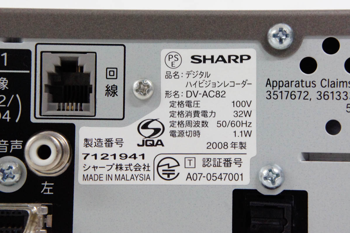 中古 SHARPシャープ AQUOS 地上・BS・110度CSデジタルチューナー内蔵 ハイビジョンレコーダー DV-AC82 HDD250GB DVDレコーダー : エスネットショップ ヤフー ...