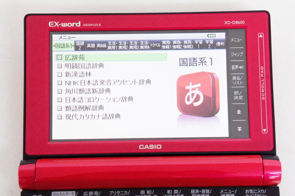 中古 CASIOカシオ EX-wordエクスワード 電子辞書 XD-D8600 150コンテンツを収録 ビジネスモデル : エスネットショップ ヤフー店 - 通販 - Yahoo!ショッピング