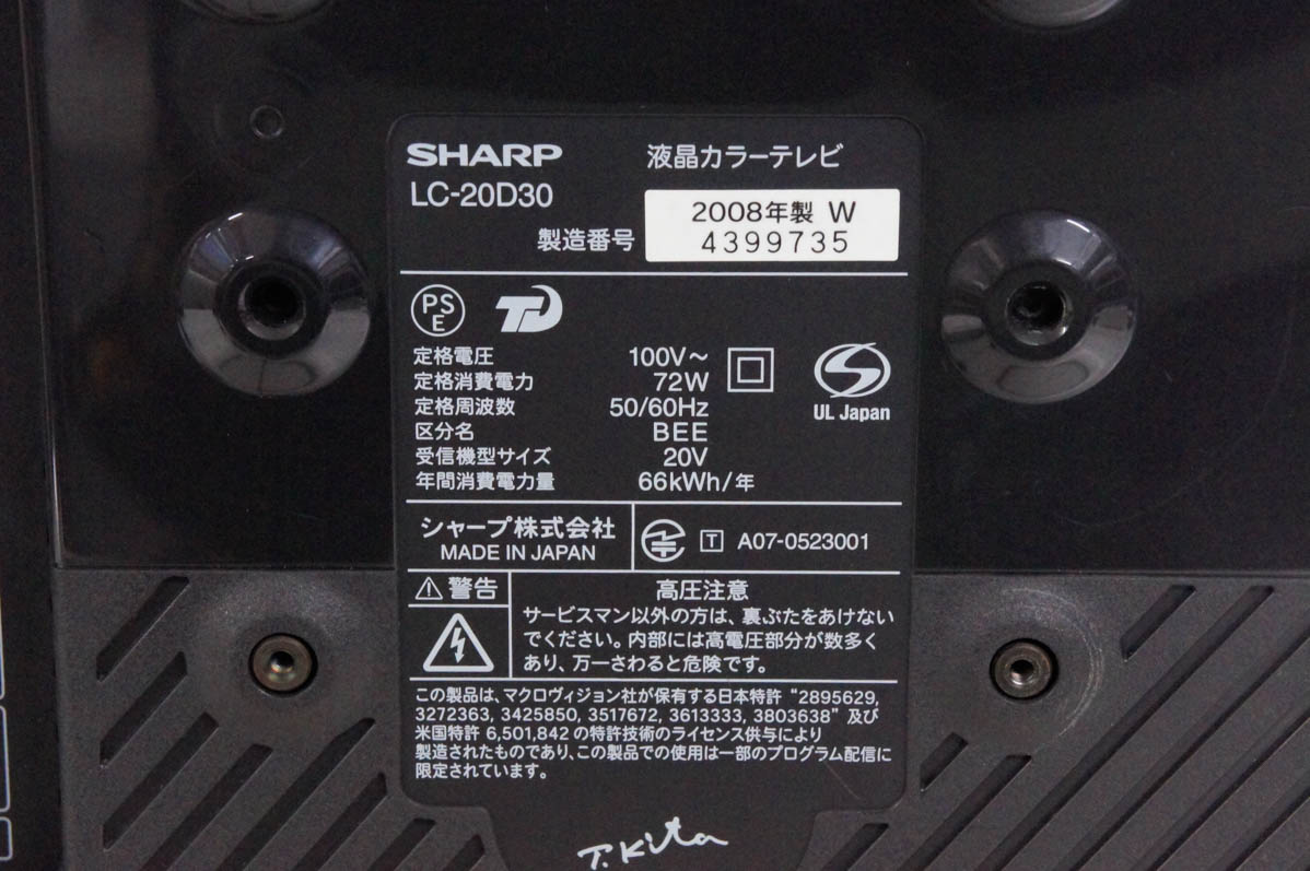 中古 SHARPシャープ 20V型ハイビジョン液晶テレビ AQUOSアクオス LC-20D30 : エスネットショップ ヤフー店 - 通販 - Yahoo!ショッピング