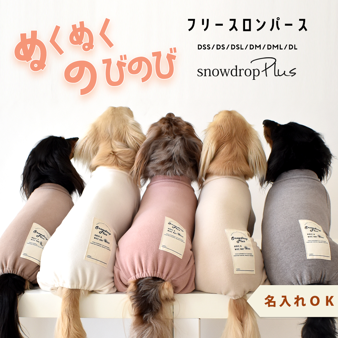 ダックスサイズ フリース カバーオール 起毛 オールインワン つなぎ オリジナル 伸縮性 snowdrop ゆうパケット対応 : snowdrop - 通販 - Yahoo!ショッピング