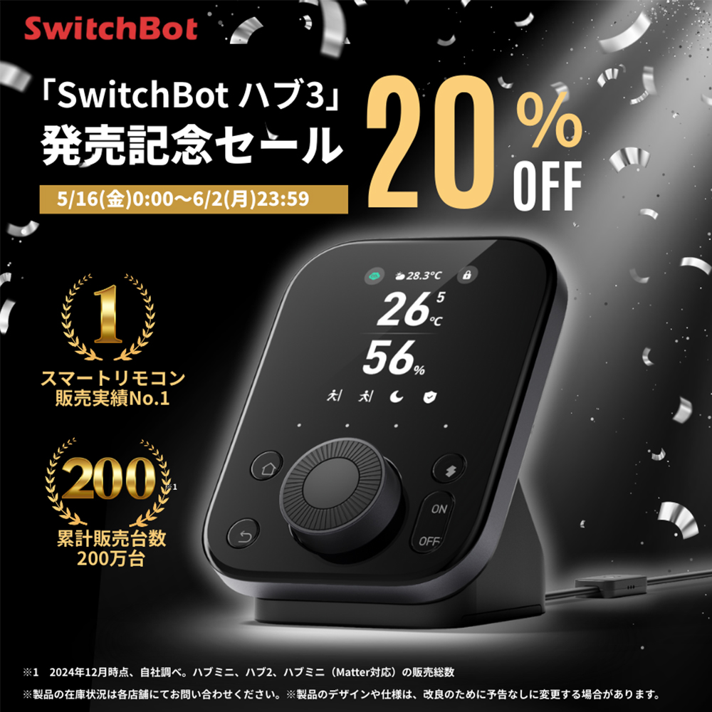 SwitchBot 【発売記念セール】SwitchBot ハブ3 スイッチボット ハブ 赤外線リモコン家電/Fire TV/Matterデバイス対応 W7202101 : トレテク ...