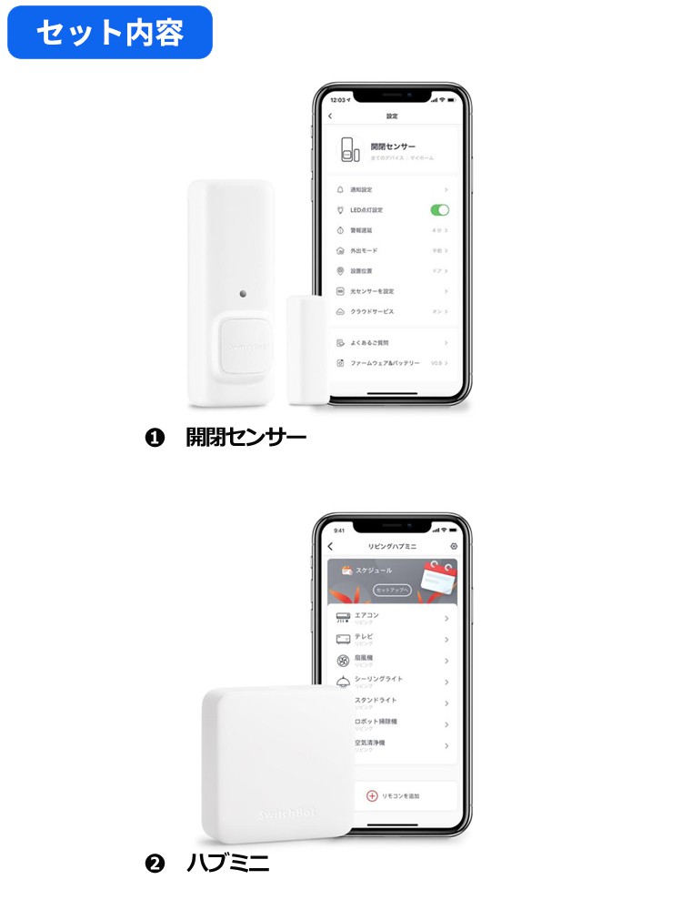 Switchbot スイッチボット 【セットでお得】 開閉センサー+ハブミニ セット スマートホーム 簡単設置 遠隔操作 工事不要 スマートリモコン リモコン :set0000000515 ...