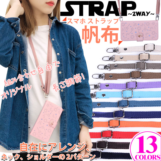 スマホストラップ 紐 スマホ ショルダーストラップ おしゃれ 紐 スマホショルダー 携帯ストラップ 肩掛け 首かけ :STRAP11-011:iPhoneスマホケース手帳型携帯ショルダーGF ...