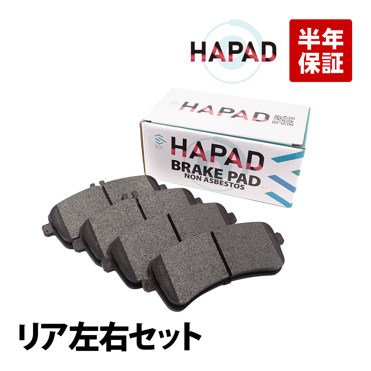 Mercedes-Benz HAPAD ベンツ Eクラス W213 E400 リア ブレーキパッド 左右セット 0004205802 ...