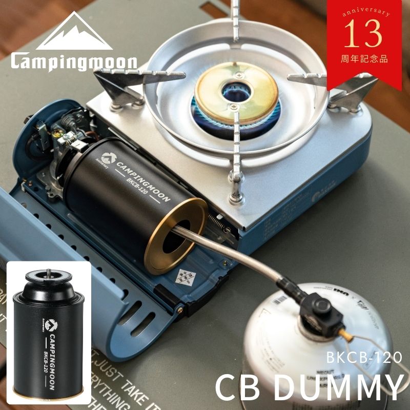 CAMPINGMOON キャンピングムーン（CAMPING MOON） OD缶 → CB缶 ガス器具 互換アダプター 磁石式 ガス変換器 カセットコンロ レバー式 黒 ダミーCB缶 BPI ...