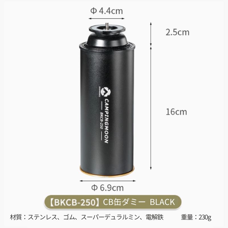 CAMPINGMOON キャンピングムーン（CAMPING MOON） OD缶 → CB缶 ガス器具 互換アダプター 磁石式 ガス変換器 カセットコンロ レバー式 黒 ダミーCB缶 BPI ...