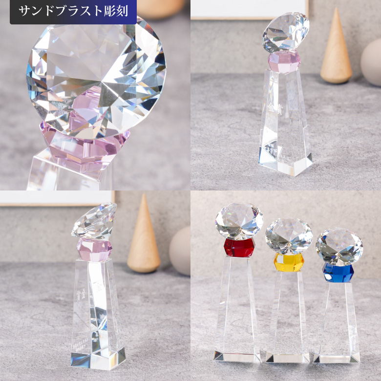 クリスタル ダイヤ トロフィー CR-54C(小) 名入れ 記念品 表彰状 退職記念 周年記念 創立記念 ゴルフ スポーツ イベント 優勝 ...