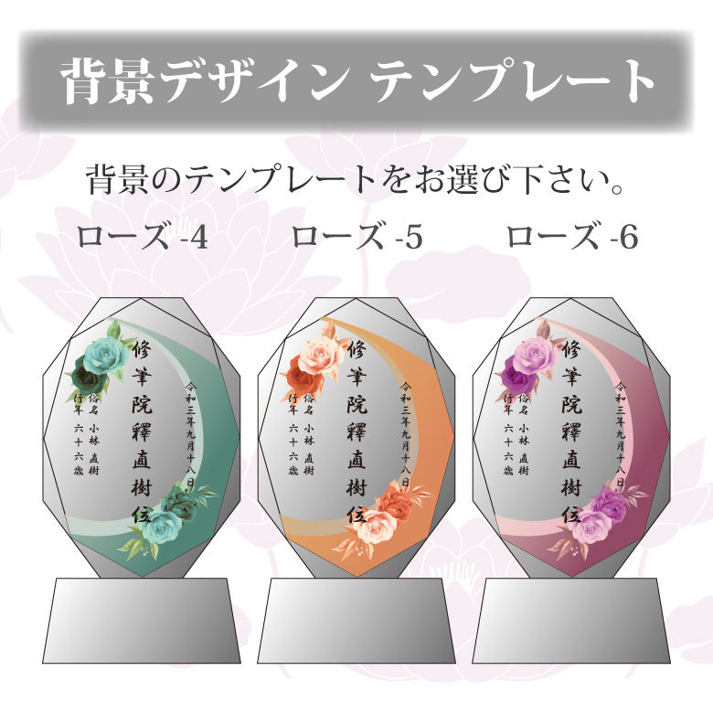 穏花 位牌 ローズ モダン クリスタル KH-11C-onk-r(小) 名入れ無料 カラー お位牌 仏具 仏壇 夫婦 連名 戒名 49日 法要 おしゃれ 手元供養 彫刻 KH-11UVS ...