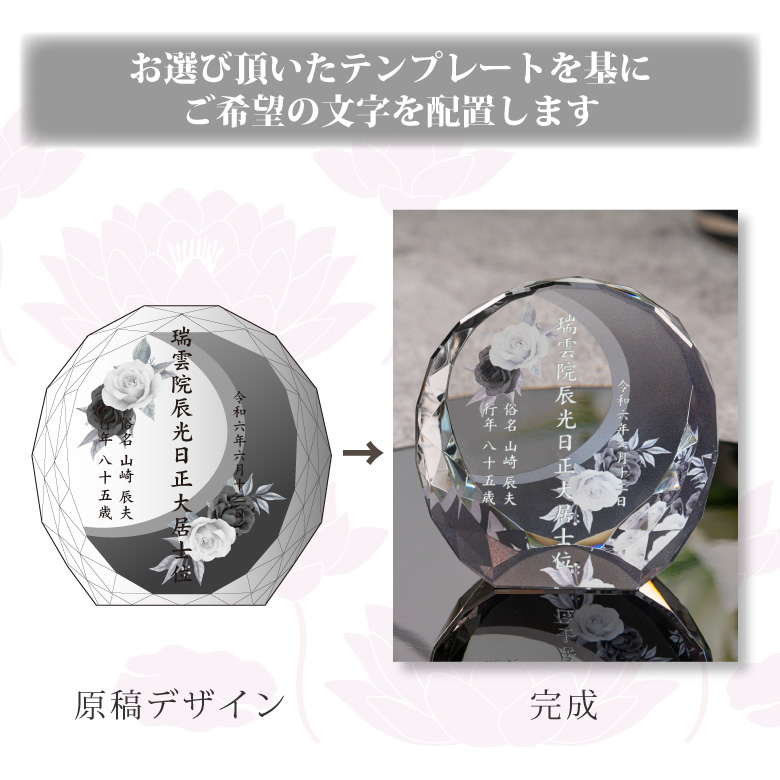 穏花 位牌 ローズ モダン クリスタル KH-16B-onk-r(中) 名入れ無料 カラー お位牌 仏具 仏壇 夫婦 連名 戒名 49日 法要 おしゃれ 手元供養 彫刻 KH-16UVS ...