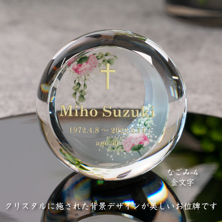 穏花 位牌 なごみ モダン クリスタル KH-27B-onk-n(小) 名入れ無料 カラー お位牌 仏具 仏壇 夫婦 連名 戒名 49日 法要 おしゃれ 手元供養 彫刻 KH-27UVS ...