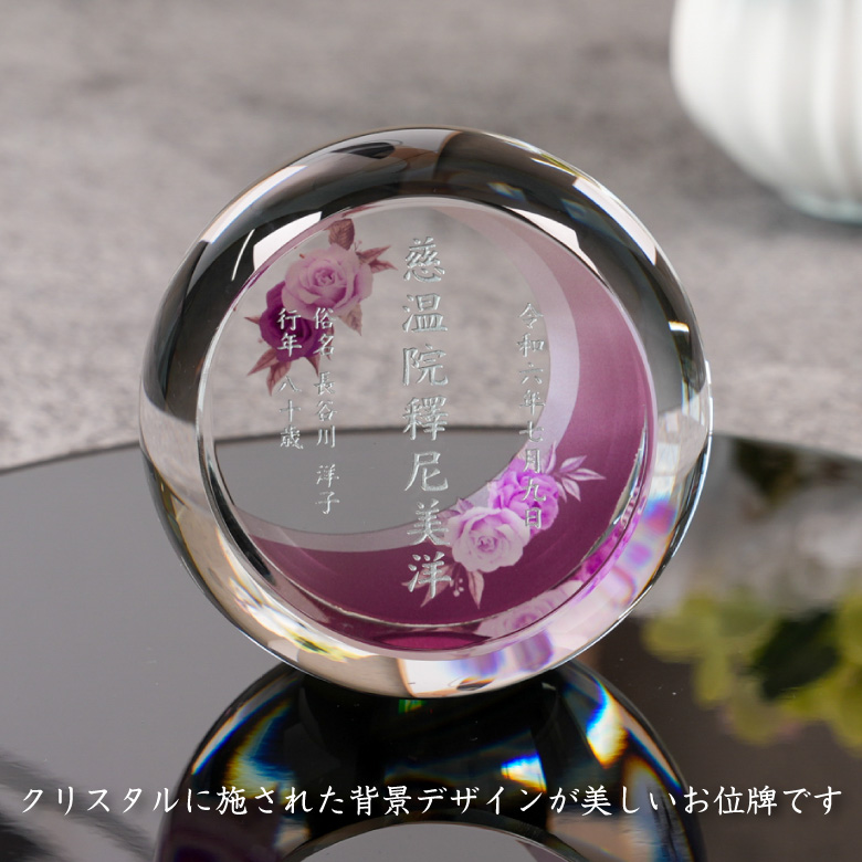 穏花 位牌 ローズ モダン クリスタル KH-27B-onk-r(小) 名入れ無料 カラー お位牌 仏具 仏壇 夫婦 連名 戒名 49日 法要 おしゃれ 手元供養 彫刻 KH-27UVS ...