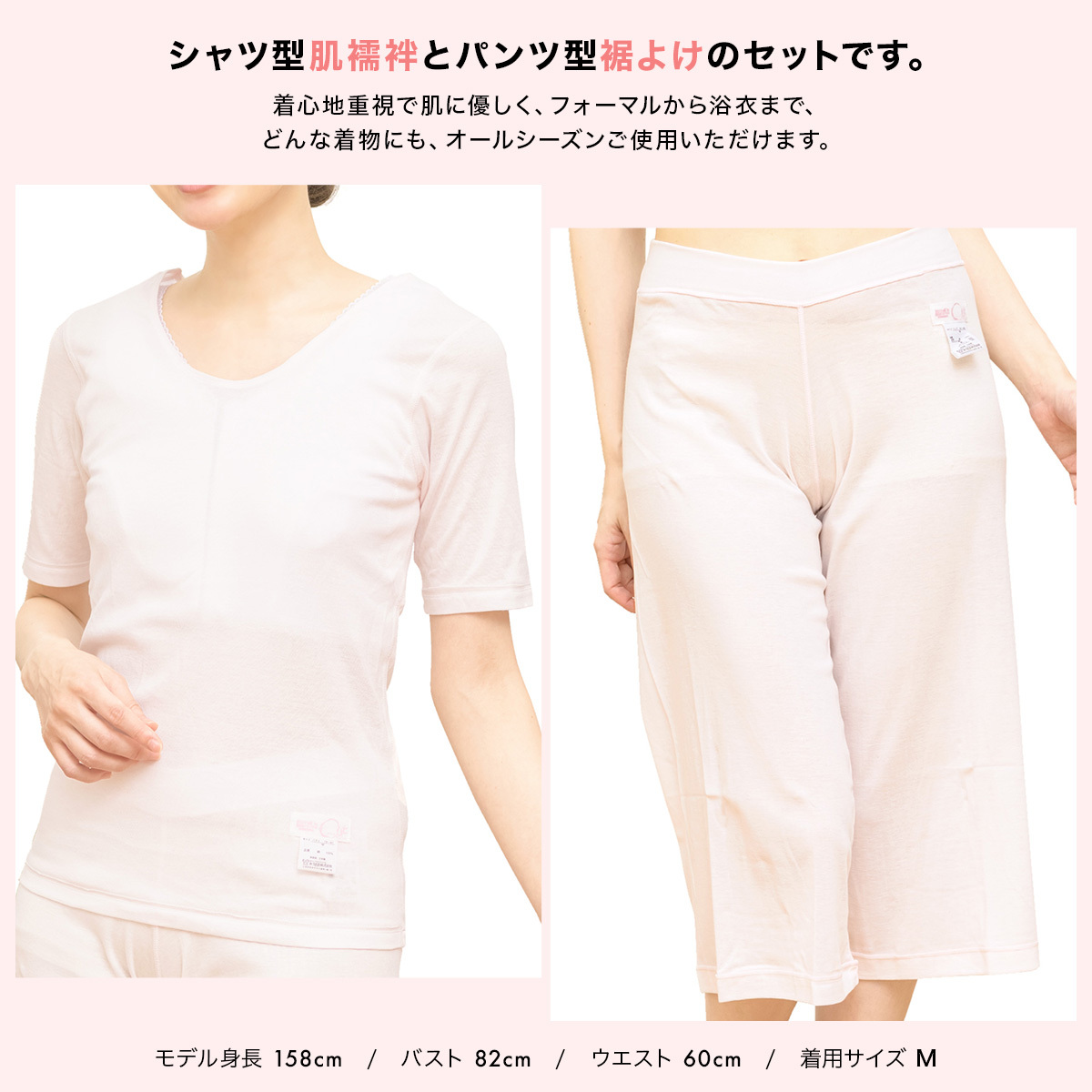 肌着 レディース セット 日本製 肌襦袢 シャツ型 裾除け パンツ型 アウトステッチ クリアーコット ピンク 和装下着 M L 送料無料 assort-waset0002_2.jpg