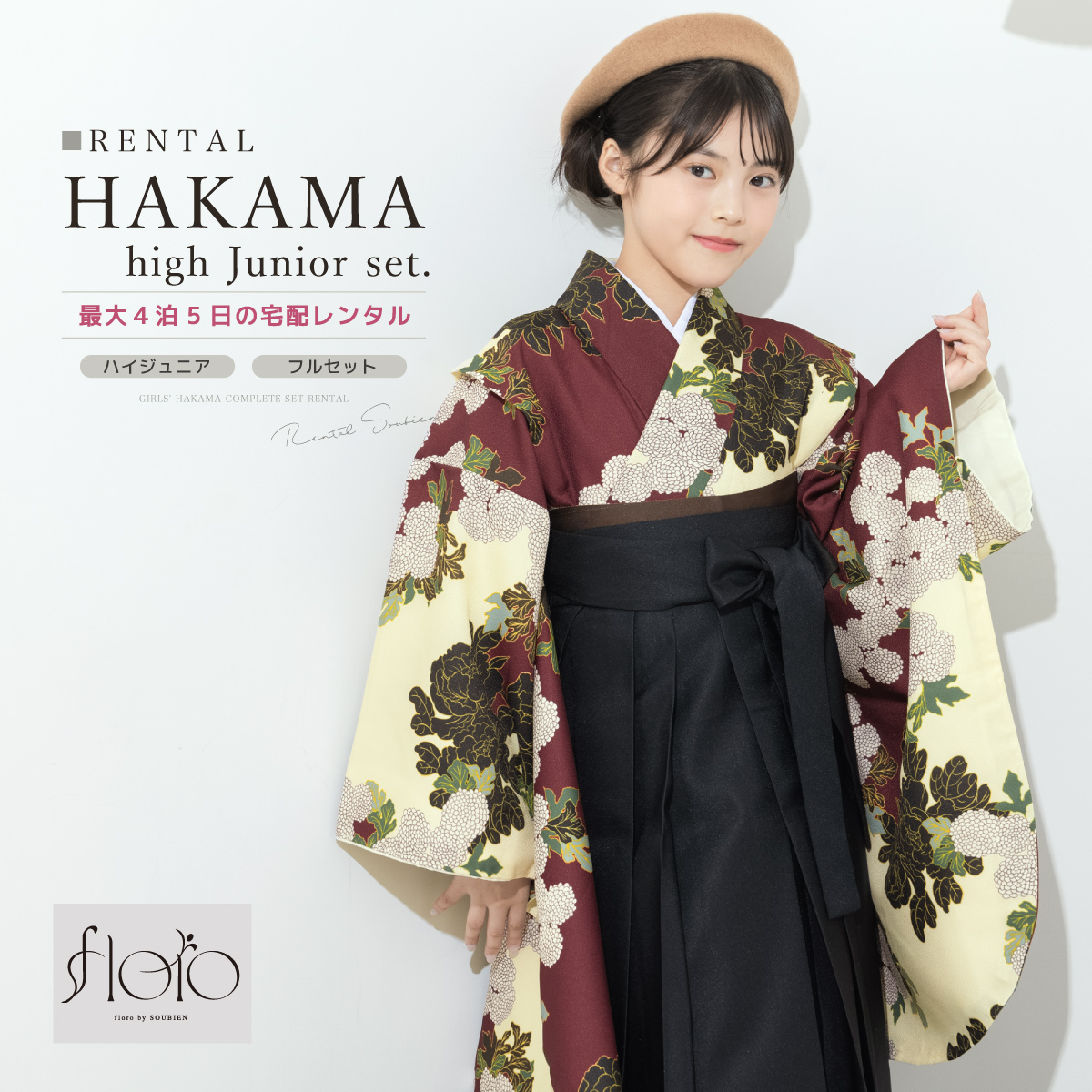 SOUBIEN（創美苑） レンタル 袴 袴セット 卒業式 女の子 小学生