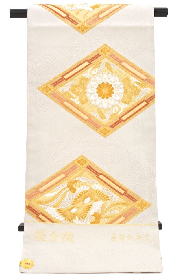 袋帯 訳あり 未仕立て 銀 菱 鳳凰 雪 花 京都西陣織 証紙 2291 志都香 絹 六通柄 成人式 振袖 フォーマル 日本製 袋帯 訳あり 未仕立て 銀 菱 鳳凰 雪 花 京都西陣織 証紙 2291 志都香