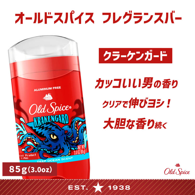 オールドスパイス フレグランスバー クラーケンガード ( 85g )/ : 爽快