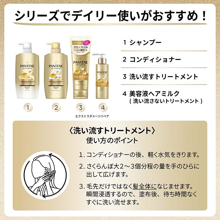 パンテーン ゴールドダメージリペア シャンプー詰め替え 特大サイズ