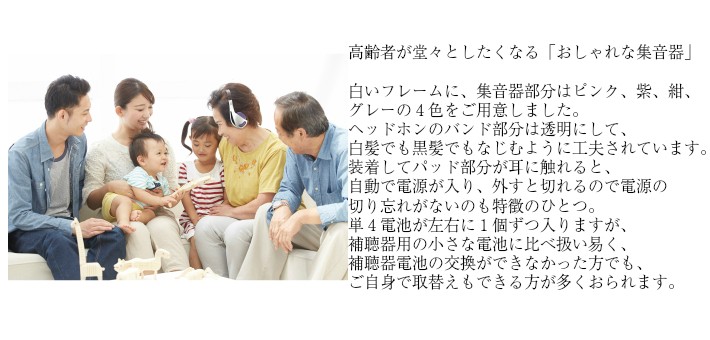 ヘッドホン型日本製集音器 (補聴器ではありません) (フォン ヘッドホン型日本製集音器 (補聴器ではありません) (フォン