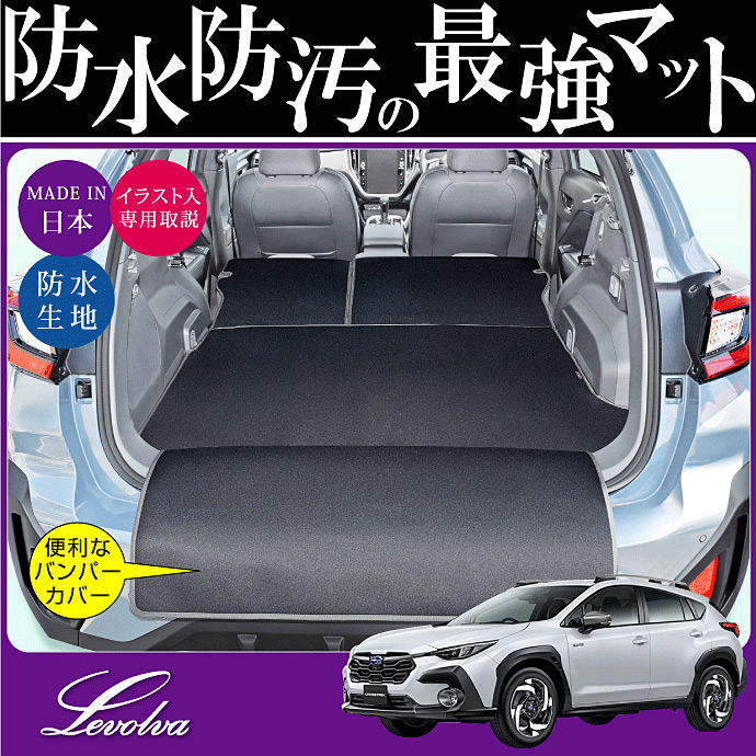 Levolva クロストレック ストロングハイブリッド GUF ラゲッジルームカバー｜スバル S:HEV カーゴマット トランクマット フロアマット パーツ｜Levolva ラゲッジマット ...