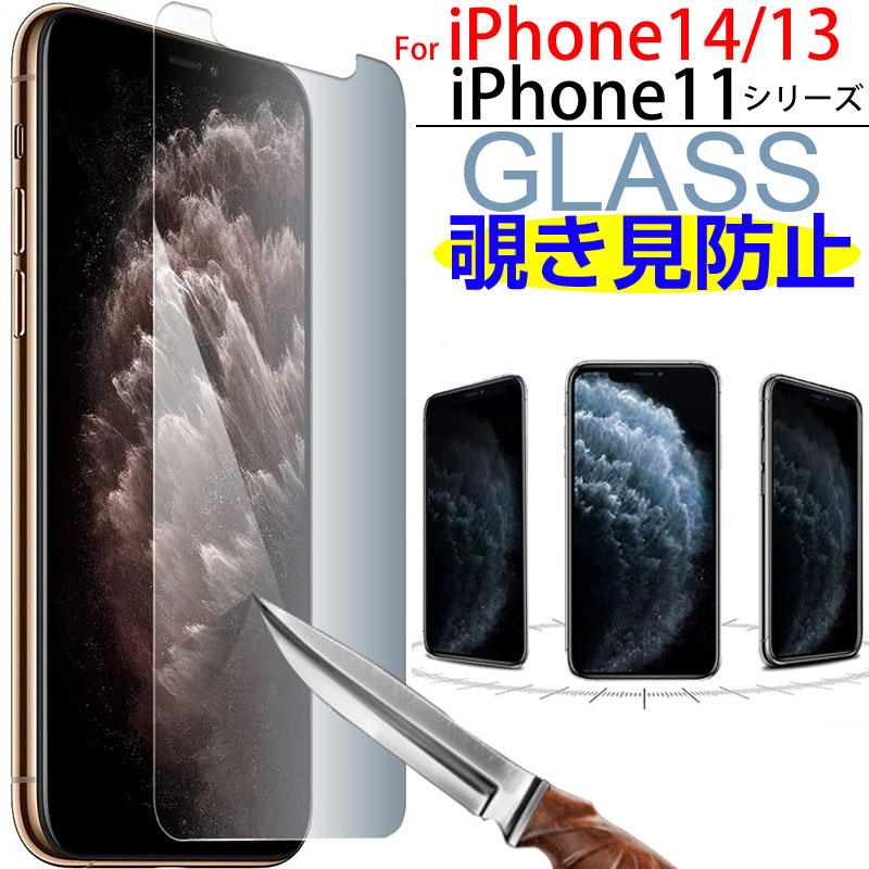 iPhone 14シリーズ 13シリーズ 11シリーズ Xシリーズ用 覗き見 iPhone 14シリーズ 13シリーズ 11シリーズ Xシリーズ用 覗き見