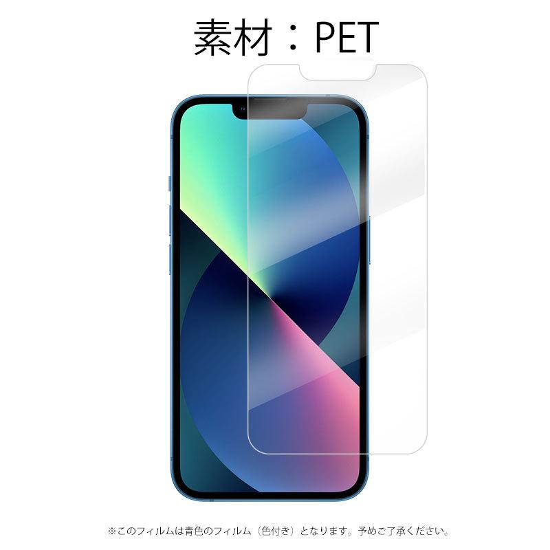 iPhone 13 Pro Max/13 mini用 液晶フィルム ブルーライトカット iPhone 13 Pro Max/13 mini用 液晶フィルム ブルーライトカット