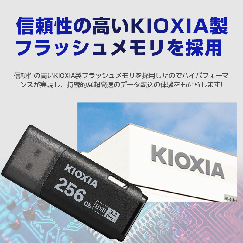 KIOXIA USBメモリ 256GB USB3.2 Gen1(USB3.0) キオクシア TransMemory U301 キャップ式 ...