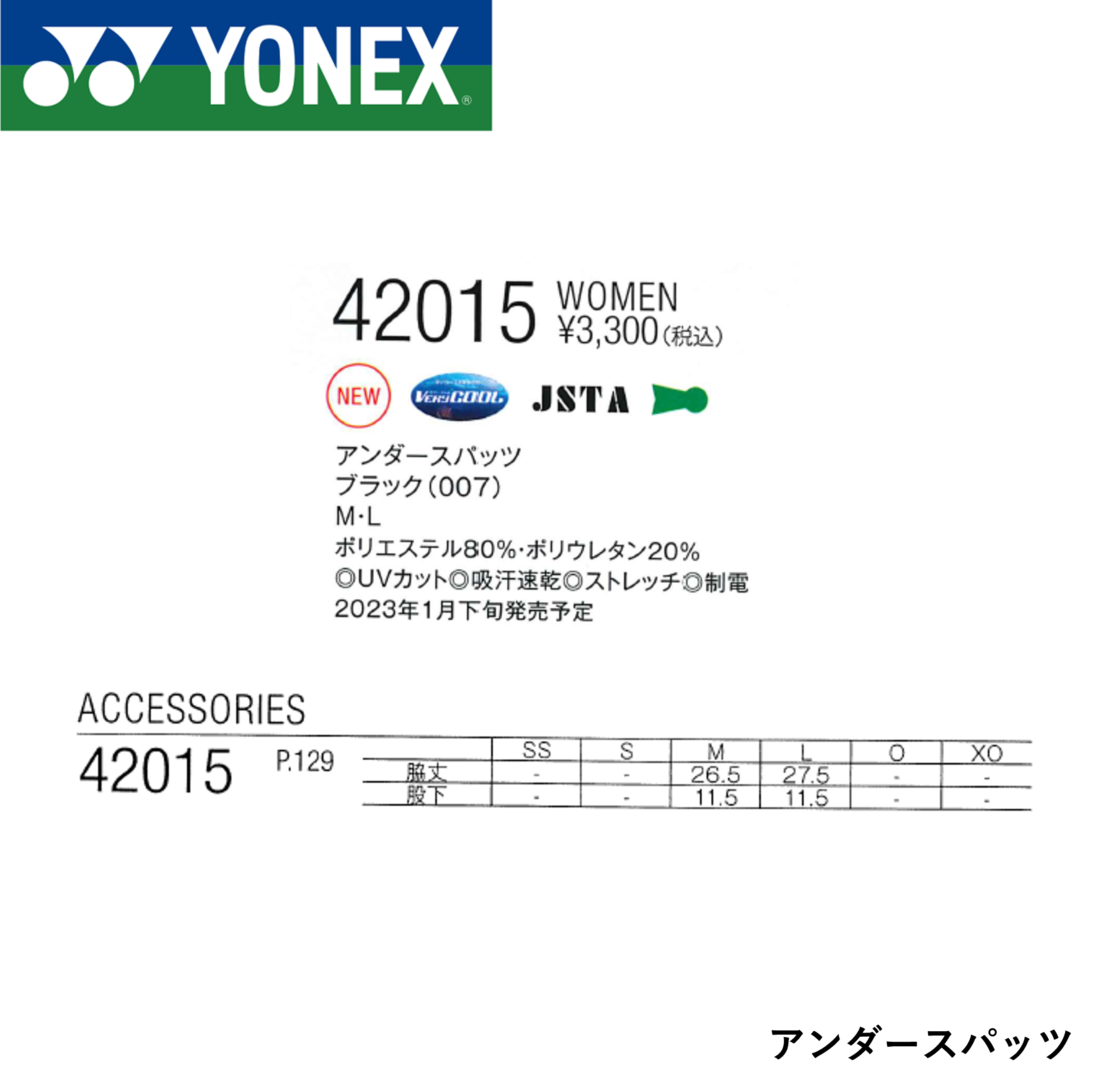 【ポスト投函送料無料】ヨネックス YONEX ウエア ウィメンズアンダースパッツ 42015 バドミントン・テニス : 42015 ...